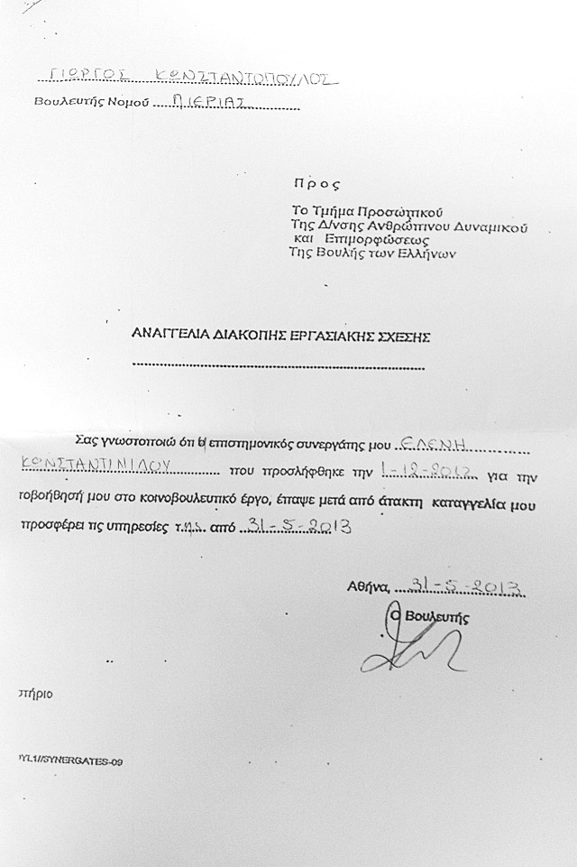 Ο υφυπουργός,το μοντέλο και ο Κασιδιάρης