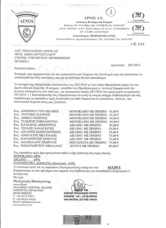 Δήμαρχος Κεφαλονιάς: Εγώ θα πληρώσω τα έξοδα διαμονης των υπουργών