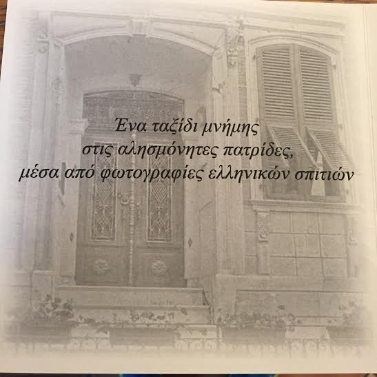 «Σπίτια της καρδιάς…»: Το βιβλίο λεύκωμα της Αγγελικής Κίτσου-Μαγαράκη ...