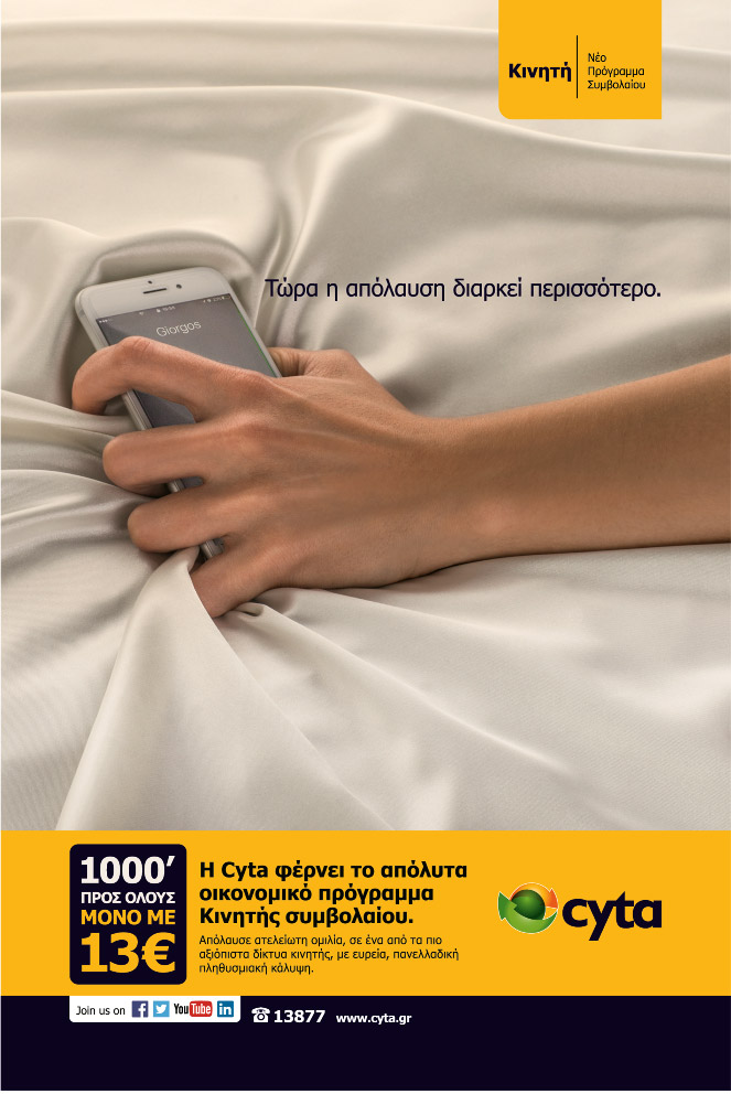 Το πιο οικονομικό πρόγραμμα συμβολαίου της αγοράς από τη Cyta Κινητή