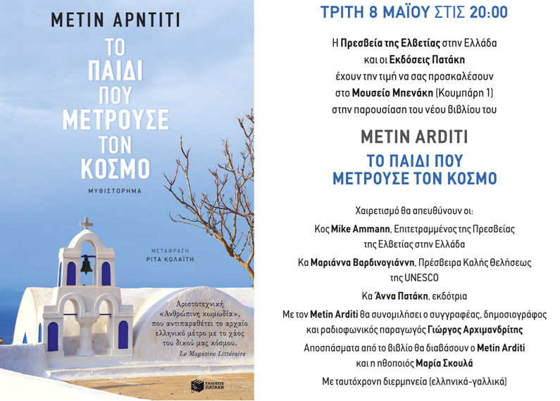 Στην Αθήνα για το νέο του βιβλίο ο Metin Arditi