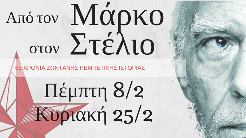 «Ο Φλεβάρης κι αν φλεβίσει...»: Κουλτούρα στο Εθνικό, Τσικνοπέμπτη με ...
