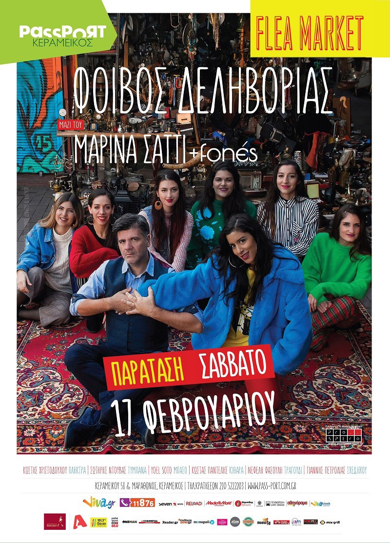 «Ο Φλεβάρης κι αν φλεβίσει...»: Κουλτούρα στο Εθνικό, Τσικνοπέμπτη με ...